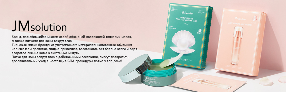 JM Solution | STYLEKOREAN – K-Beauty и корейская косметика с доставкой